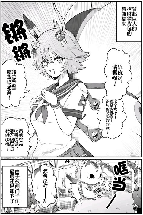 赛马娘漫画 时常犯傻的待兼福来 哔哩哔哩