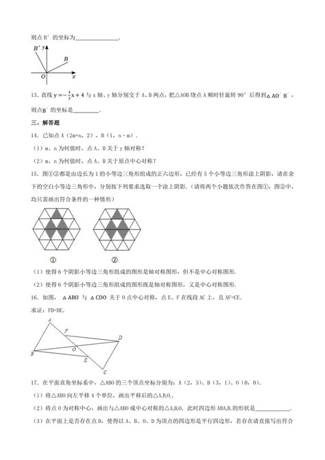 2023 2024学年人教版数学九年级上册 第二十三章 旋转 单元练习（含答案）21世纪教育网 二一教育