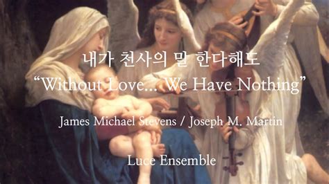 “내가 천사의 말 한다해도” Without Love We Have Nothing James Michael Stevens Joseph M Martin Youtube
