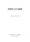 弹塑性力学习题集 有图 豆丁网