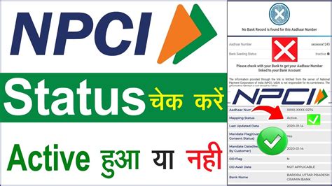 How Can I Check My Npci Status Npci Status Check Online Aadhar Npci Link Status Npci Youtube