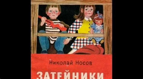 «Знакомство с писателем Николай Носов Смотреть онлайн в поиске Яндекса по Видео