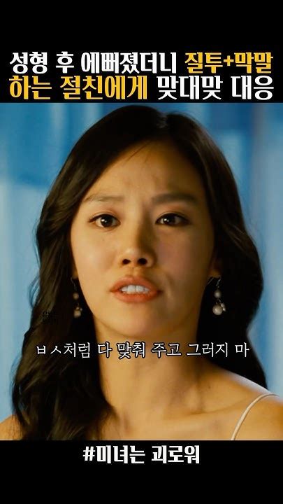 남자 얘기하다가 피 터지게 싸우는 절친 사이 미녀는괴로워 G0i0u Youtube