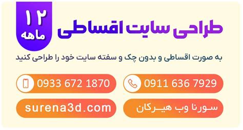 طراحی سایت سالن زیبایی سورنا وب هیرکان طراحی سایت اقساطی و فروشگاهی طراحی سایت فروشگاهی سورنا