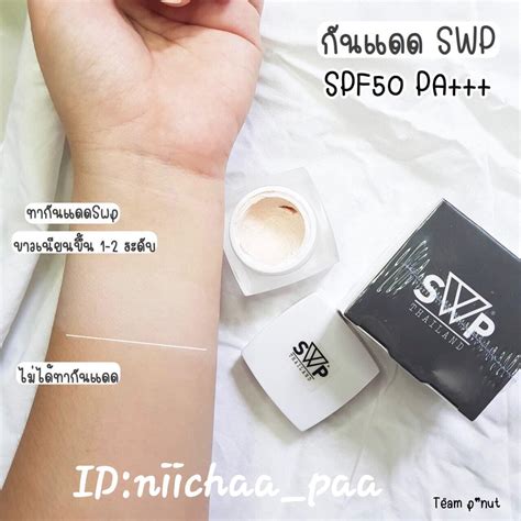 กันแดดswp เนื้อสมูท บางเบา Swp Thailand By Kat