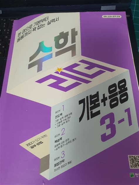 초3수학문제집] 3학년 예습 수학리더 기본 응용 3 1 으로 응용문제 연습하기 네이버 블로그