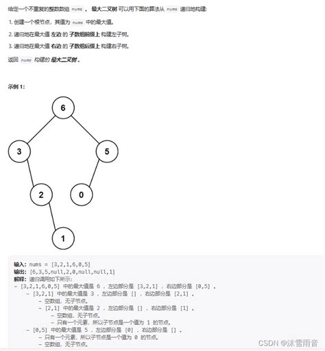 【算法日志】二叉树：数组构树，树合并，bst查找day17 Csdn博客