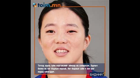 Бидний нэг Б АРИУНЦЭЦЭГ Монгол улсын сагсан бөмбөгийн 3х3 ын шигшээ багийн тамирчин Youtube