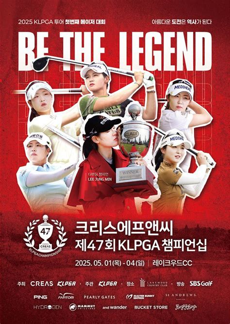 시즌 첫 메이저대회 크리스에프앤씨 제47회 Klpga 챔피언십 5월 1일 개막 Zum 뉴스