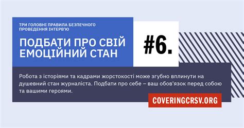 ПОДБАТИ ПРО СВІЙ ЕМОЦІЙНИЙ СТАН Висвітлення сексуального насильства в зоні конфлікту
