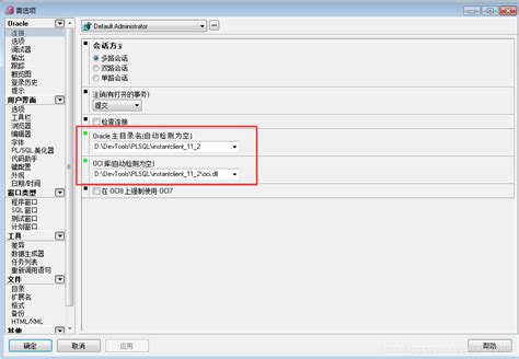 Plsql解压版安装及配置 Csdn博客 Plsql解压版安装及配置 Csdn博客