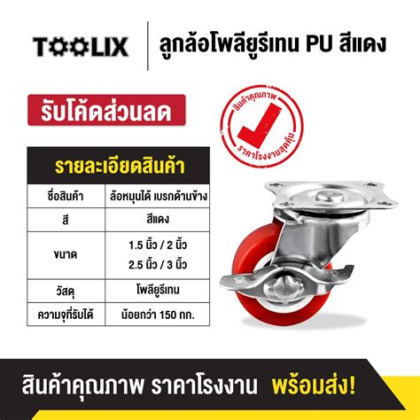 ลูกล้อ Pu สีแดง 1 5นิ้ว 2นิ้ว 2 5นิ้ว 3นิ้ว โพรียูรีเทน ล้อรถเข็น มี 5 แบบ ลูกล้อรถเข็น ล้อตาย