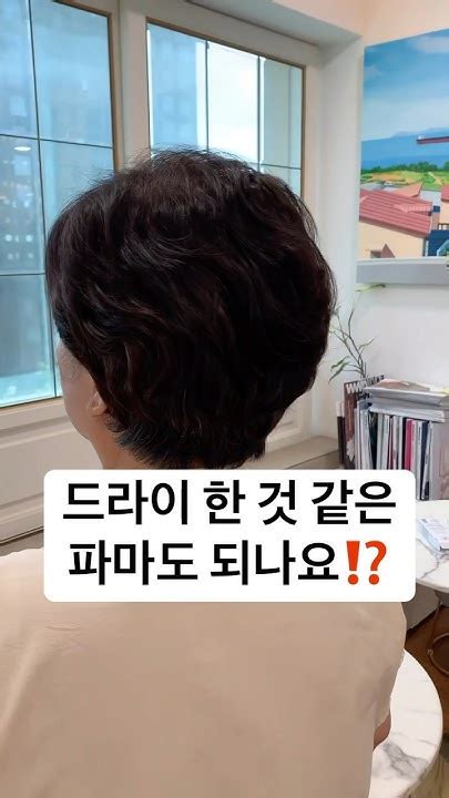 드라이 한 것 같은 파마도 되나요 압구정미용실 코코미카 중년머리스타일 중년머리 사모님머리 커트잘하는미용실 볼륨커트 볼륨파마 손질편한머리 파마잘하는곳