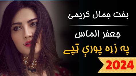 Bakht Jamal Karimi Tapy 2024 بخت جمال کريمي ټپی Youtube