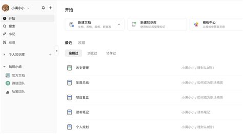 1200 万用户的语雀，想推动知识管理 30 极客公园