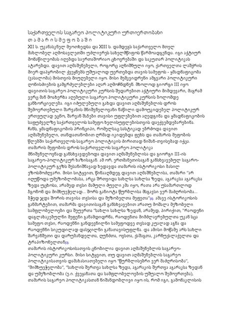 თამარის ეპოქა Pdf