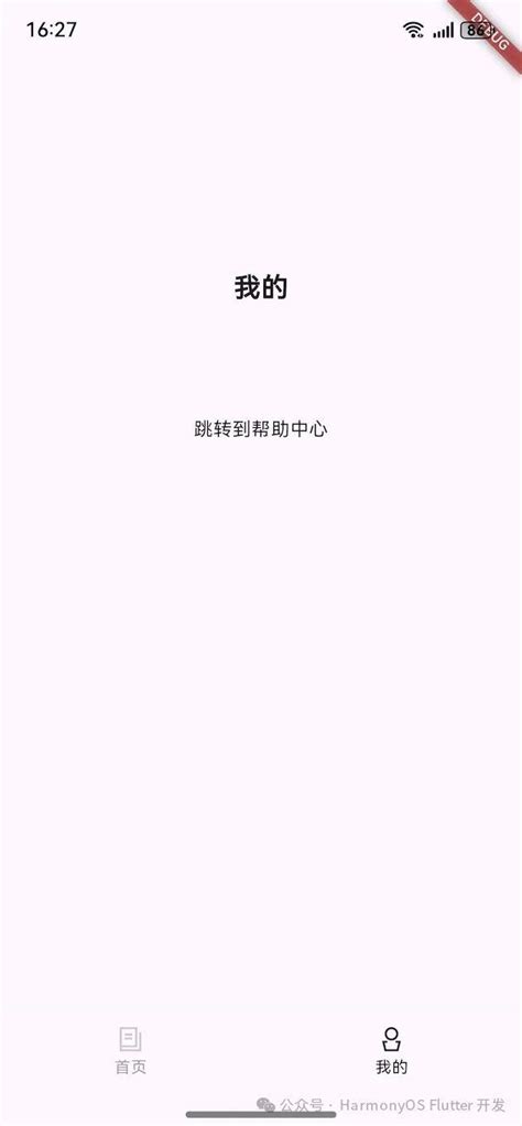 鸿蒙 Flutter 实战：14 现有 Flutter 项目支持鸿蒙 Ii 知乎