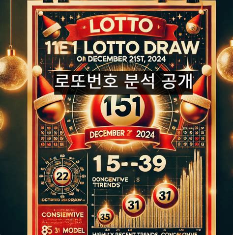 12월 연말 로또 1151회 당첨 예상번호 분석 12월 21일 추첨 3호기 추첨기 연속번호 홀수 최근 당첨번호 역대 12월 가장 많이 나온 숫자 적용 로또645