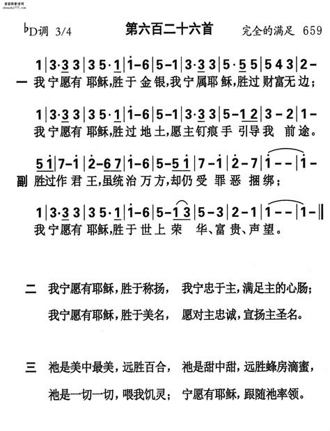 第626首 我宁愿有耶稣 基督教歌谱基督教歌谱 简谱 五线谱 原创诗歌 流行 赞美诗