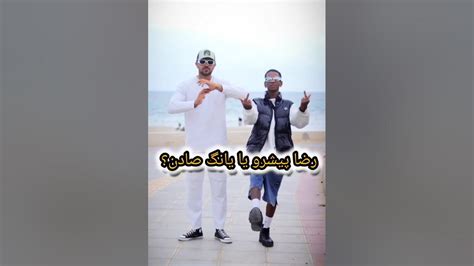 یانگ سادن یا پیشرو؟؟ 🔥 Youtube