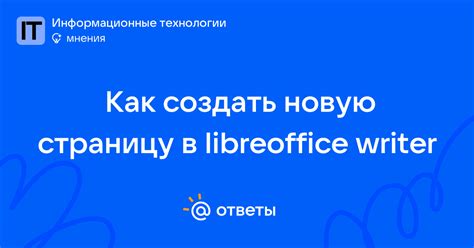 Как создать новую страницу в Libreoffice Writer Fedia Vtiurin 5 Ответы Mail