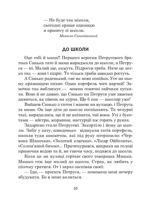 Українська мова та читання 2 клас Позакласне читання Барвисте коромисло Хрестоматія Лариса