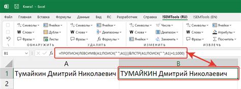 ПРОПИСН функция и формулы с ней в Excel Справочник функций
