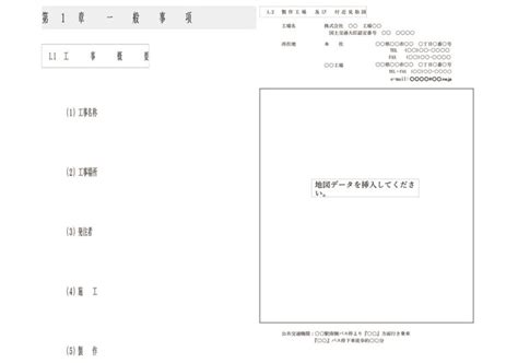 工事要領書 ハタコン書式集 安全書類現場関連書類テンプレート