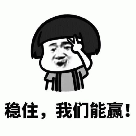 躺赢表情包图片 求表情网 斗图从此不求人