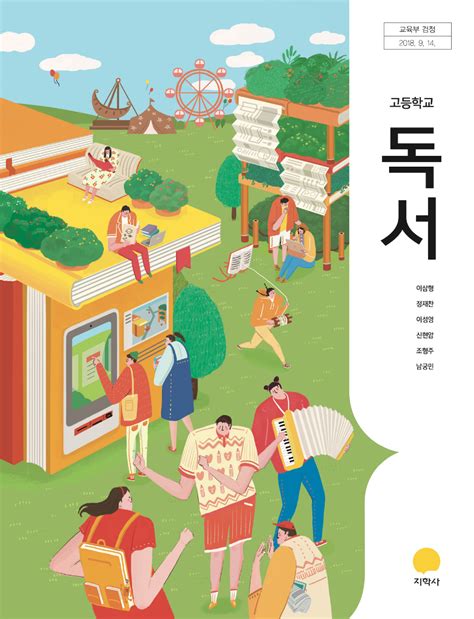 지학사 고등독서교과서 표지 일러스트 디지털 아트 일러스트레이션 그래픽 포스터 커버 디자인 그래픽 디자인 일러스트