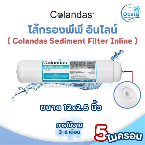 ไส้กรองน้ำ Colandas Pp Inline ชนิดแคปซูล 2 5 X 12 นิ้ว ความละเอียด 5