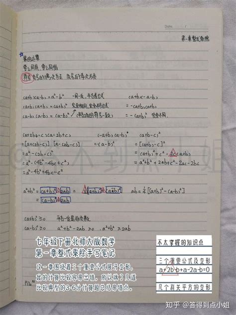 初一下册 如何做笔记系列考前高效复习的方法与笔记 知乎