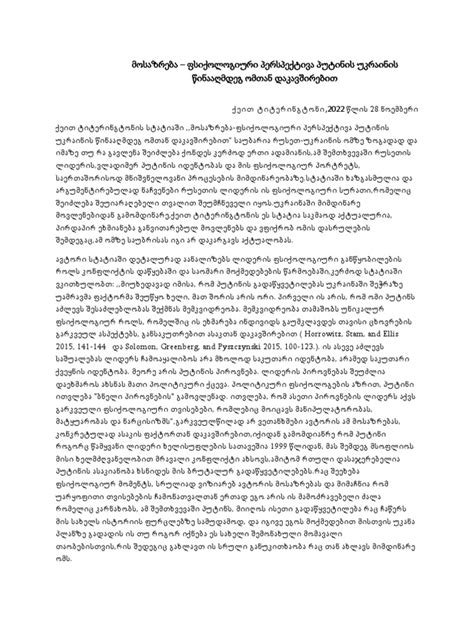 ზურა ჭილაძე სტატიის მიმოხილვა Pdf