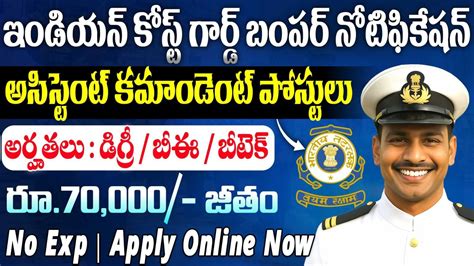 Icg Assistant Commandant Recruitment 2025 ఇండియన్ కోస్ట్ గార్డ్ లో అసిస్టెంట్్ కమాండెంట్