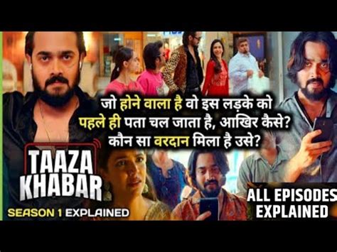 Taaza Khabar Season 1 Webseries Explained In Hindi Taaza Khabar सीजन
