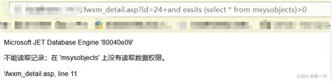 渗透测试 手把手教你sql注入7 Access数据库注入access注入 Csdn博客
