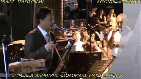 ΠΑΡΑΔΟΣΙΑΚΑ ΜΑΤΘΑΙΟΣ ΤΣΑΧΟΥΡΙΔΗΣ Youtube