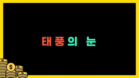 주목 키 맞추는중 카페24 Tcc스틸 코스모신소재 로봇 금융 그리고반도체 주식 매매 기록 일지 예언 강의 Youtube