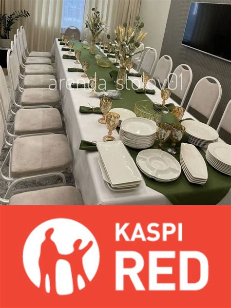 Прокат Аренда стулья стол посуда шатёр Аренда прочих товаров для мероприятий и отдыха