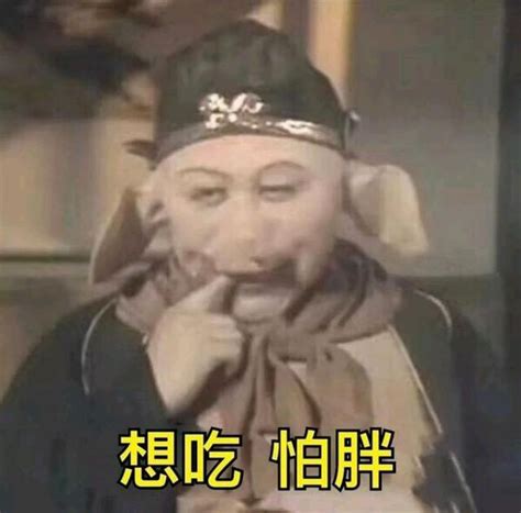 2024最新86版猪八戒表情包图片 86版猪八戒表情包图片大全 配图网