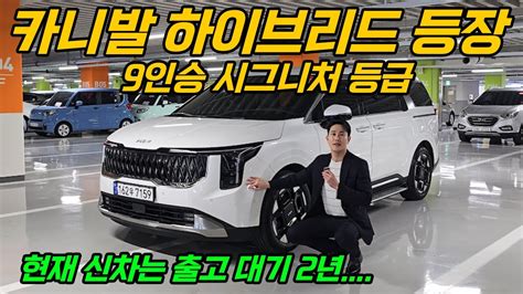 계약완료620만원 추가옵션까지 ㄷㄷ 연비까지 잡는 카니발 매력적이죠 ㅣ162우7159 달인중고차7159 달인중고차