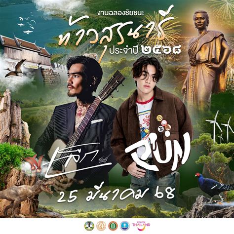 ที่นี่ นครราชสีมา คืนนี้เจอกัน🔥 คอนเสิร์ตหน้าศาลากลาง จ นครราชสีมา เล็ก รัชเมศฐ์ Pun ชมฟรี