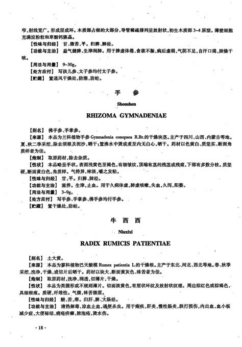 手参 天津市中药饮片炮制规范 蒲标网