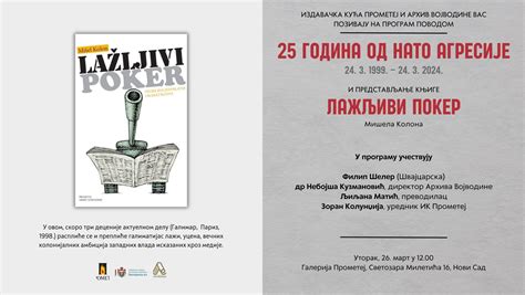 25 година од НАТО агресије и представљање књиге „Лажљиви покер” у Прометеју