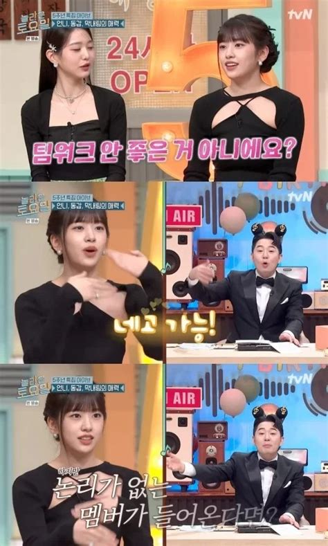 Ive Ahn Yu Jin Mentions Her Strengths “im Flexible I Will Mute The Member With No Logic