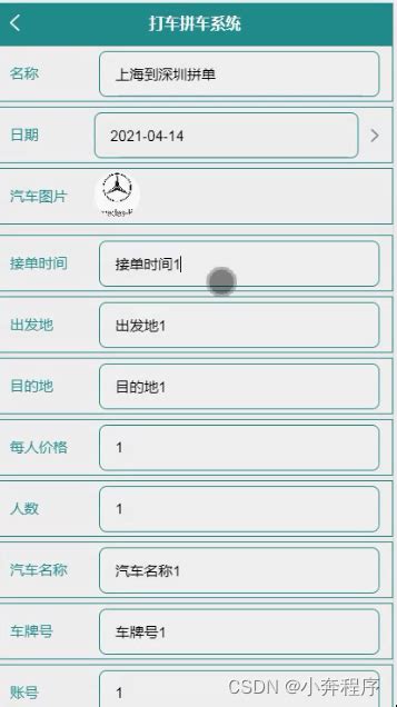 Nodejs毕业设计打车拼车系统express用户打车软件的设计源代码 Csdn博客