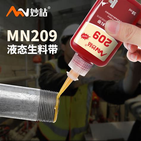 妙粘 MN 209液态生料带新一代燃气消防水管金属管道螺纹密封剂 妙粘胶水品牌官网