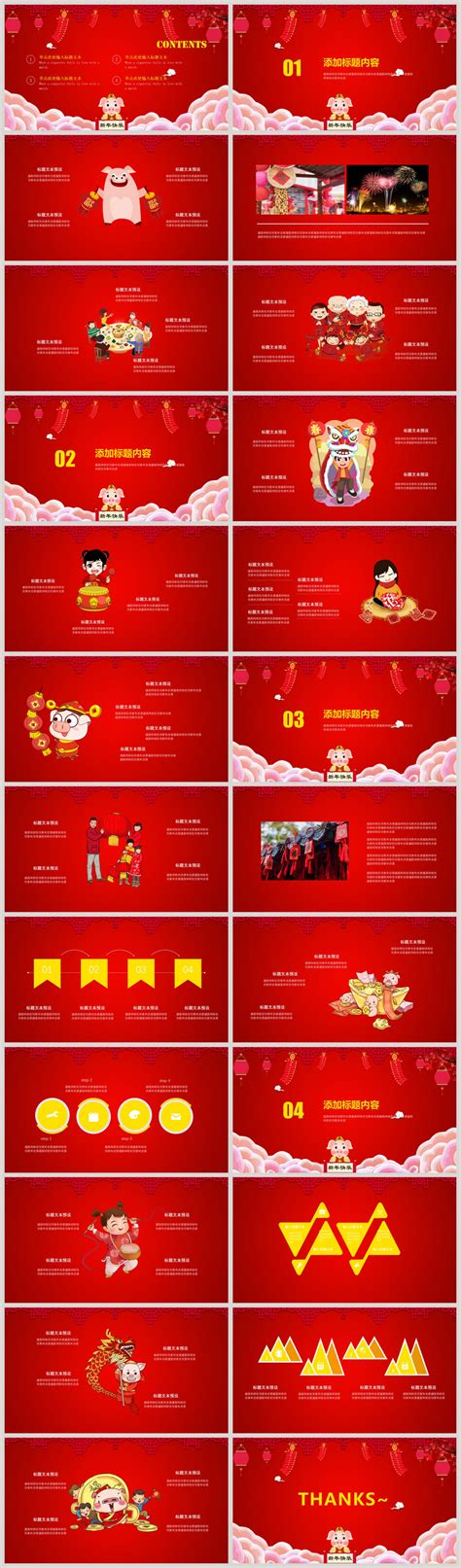 2019年红色喜庆金猪贺岁新年PPT模板图片 正版模板下载400837214 摄图网