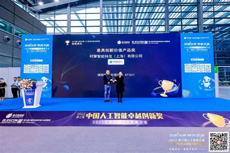 喜讯丨时擎科技荣获2022年中国人工智能卓越创新奖 时擎科技timesintelli