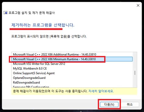 프로그램 설치 제거 시 오류 해결 vc runtimeMinimum x msi 오류